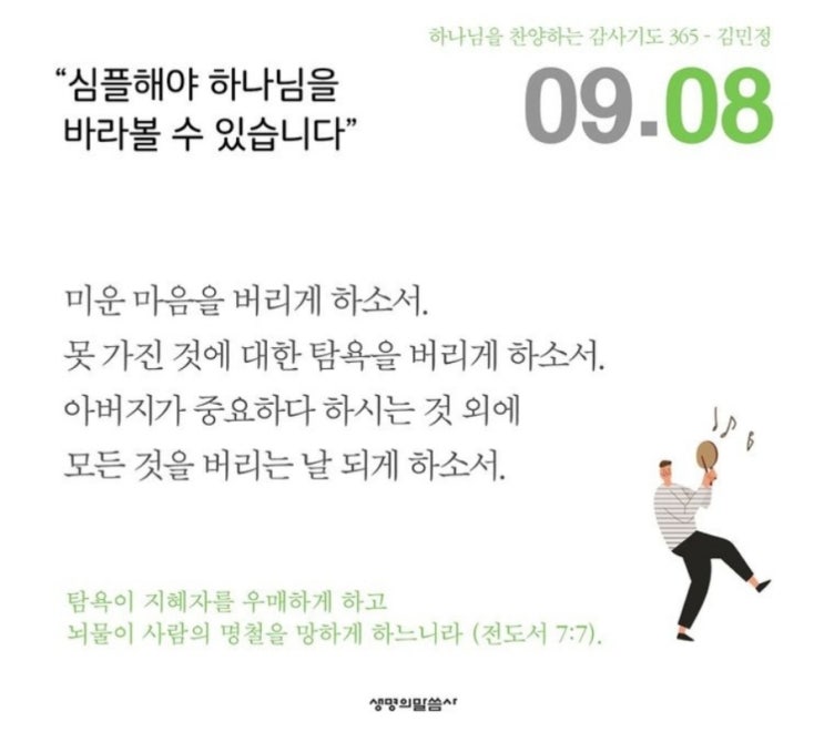 2022.9.8 하나님을 찬양하는 감사기도365 : 네이버 블로그
