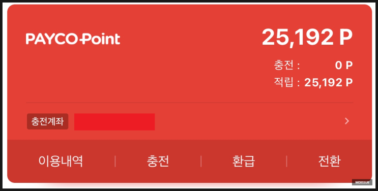 PAYCO 포인트 카드 신청 후 2만원 받아가자 : 네이버 블로그