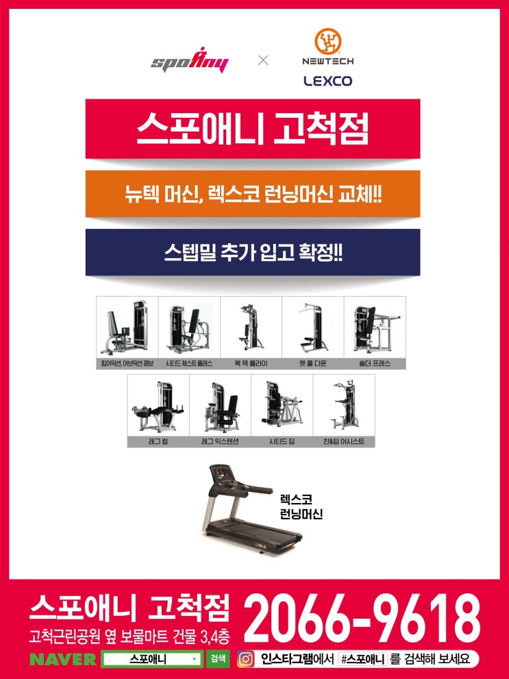 고척동개봉동 헬스장 스포애니 고척점 8월 우리센터가 달라졌어요 네이버 블로그