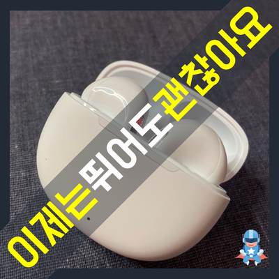 QCY T20, 뛰어도 귀에서 떨어지지 않는 오픈형 이어폰 : 네이버 블로그
