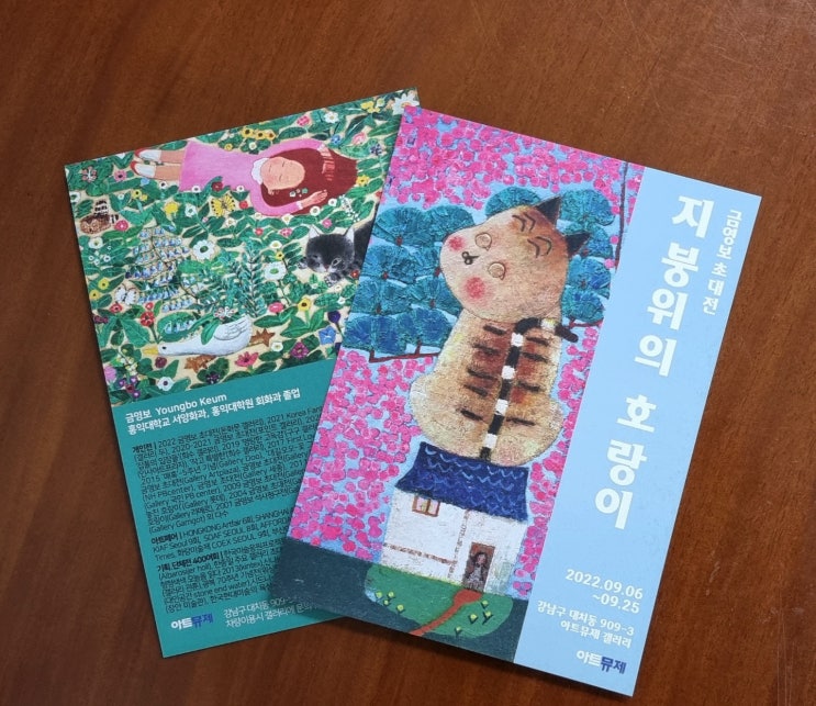 추석연휴 가족과 볼만한 전시금영보작가 아트뮤제 무료전시서울 놀거리힐링 문화생활 무료 가족 전시회 추석 데이트 가을