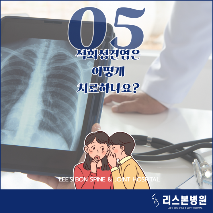 석회성건염 수술 고민할 정도로 극심한 아픔이라면 네이버 블로그