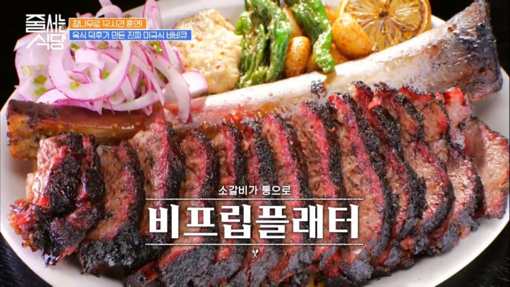 줄서는식당 성수동 문츠 바베큐집 비프립 플래터 포르게타 텍사스 플래터 맛집 네이버 블로그