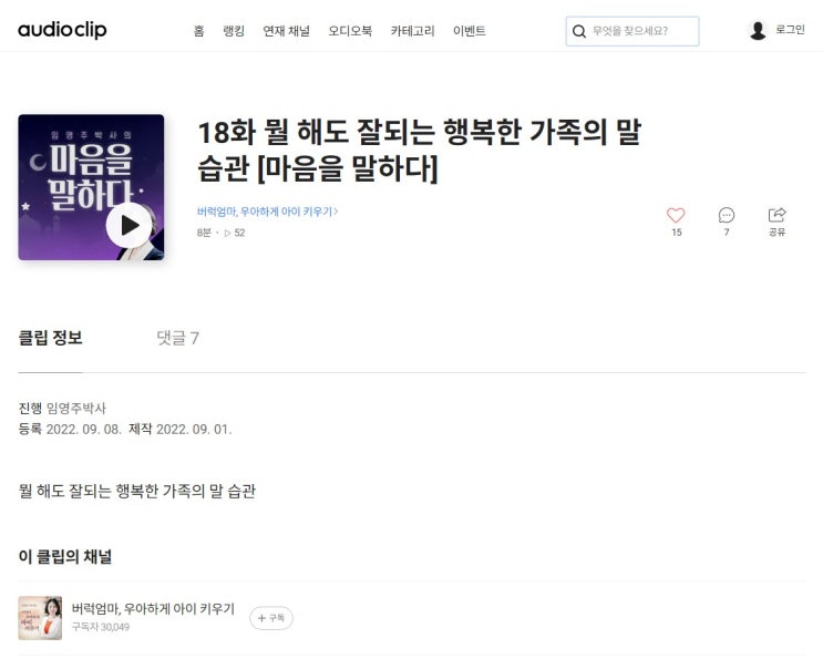 임영주의 마음을 말하다 18화 뭘 해도 잘되는 행복한 가족의 말 습관 임영주 오디오클립에서 들어보세요 네이버 블로그