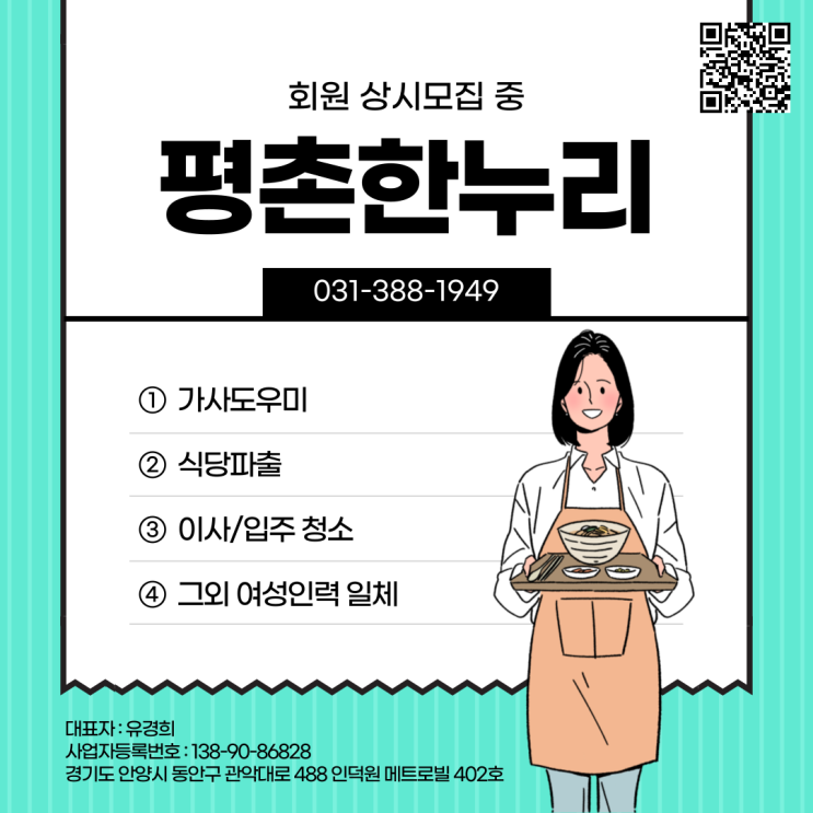 안양금정갈현고천 여성인력전문 평촌한누리 회원 상시 모집 중 가사 식당 청소 파출 공장 일당 알바 네이버 블로그