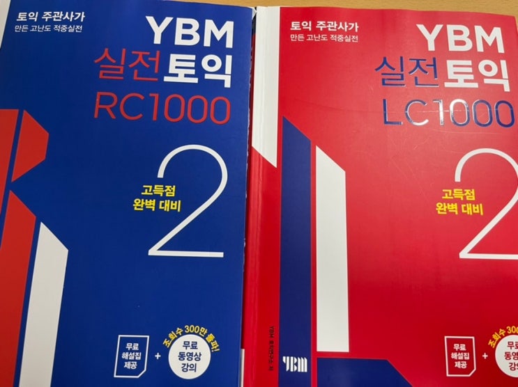YBM 실전 토익 1000제 2 후기 (+800후반 도전기!!) : 네이버 블로그