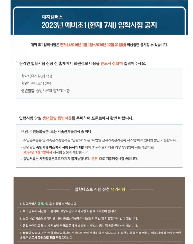 레테준비 예비 초1 에디센 시험 신청 1017월 Pm730 설명회 네이버 블로그