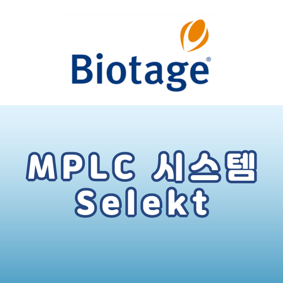 [Biotage] 더 빠르고 간단한 MPLC 시스템, "Selekt" : 네이버 블로그