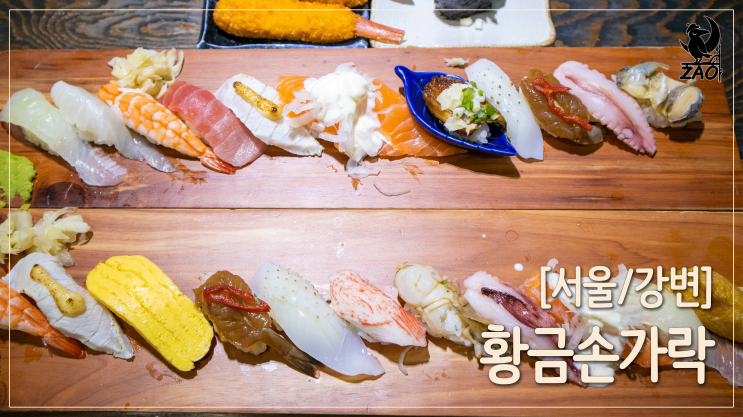 강변역초밥 기본이 맛있는 초밥 황금손가락초밥 네이버 블로그
