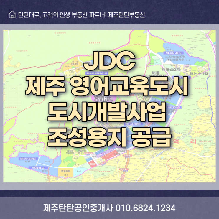JDC, 제주 영어교육도시 도시개발사업 조성용지 공급공고 : 네이버 블로그