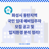청약 동탄신도시 국민임대 청약 예비입주자 모집 공고 및 입지환경 분석 동탄2신도시 동탄1신도시 국민임대주택 네이버 블로그