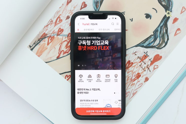 임직원 교육 패키지 구독형 원격훈련 휴넷 HRD FLEX 활용하기! : 네이버 블로그