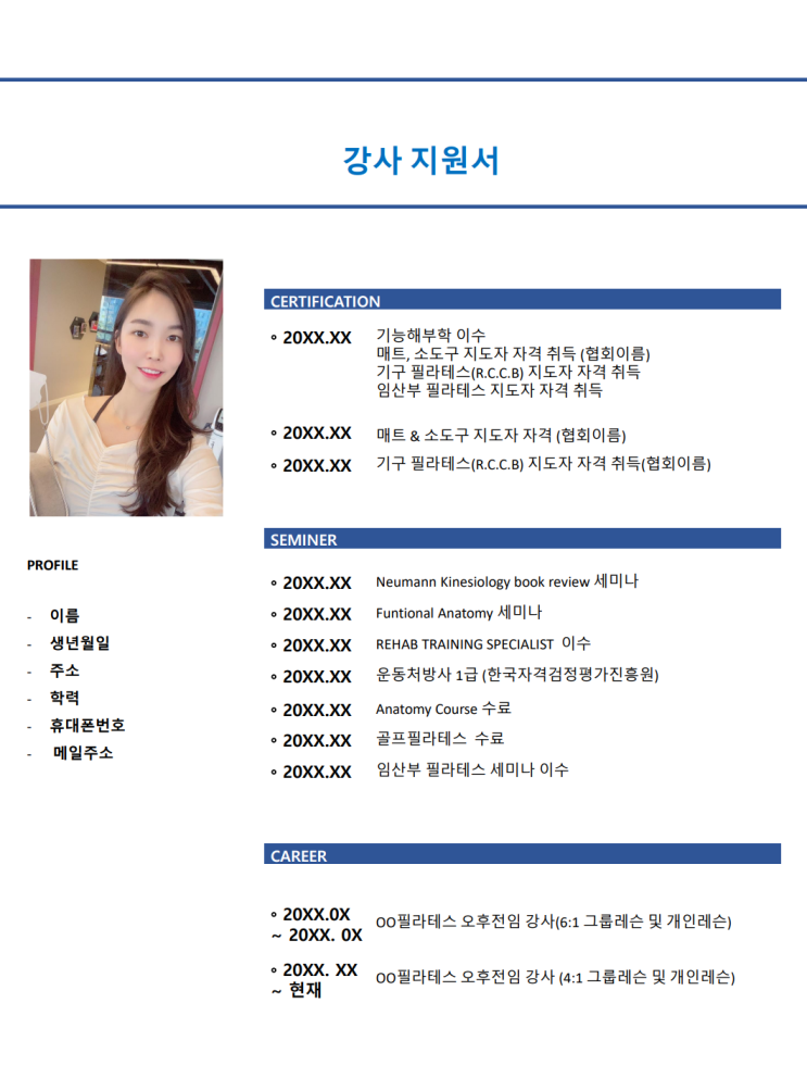 필라테스 강사 이력서 쓰는 법 이력서 작성 프리랜서 이력서 작성 양식 네이버 블로그