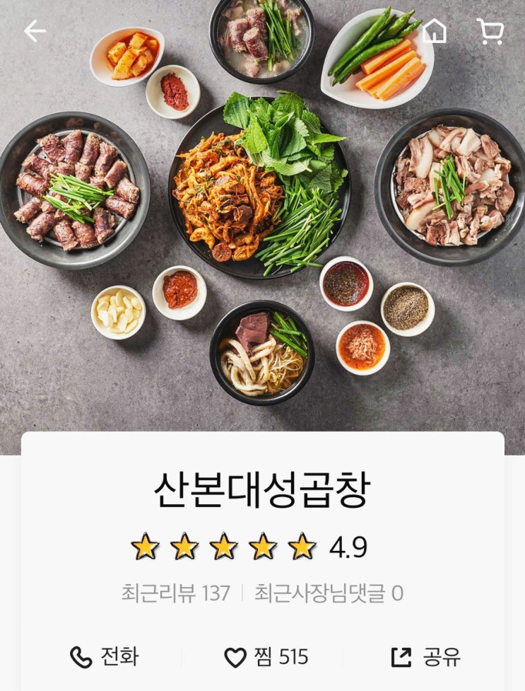 산본시장 맛집 6시 내고향 맛집 누린내 안 나는 돼지곱창은 처음이야 가성비까지 좋은 순대곱창 철판볶음 맛집 산본대성곱창