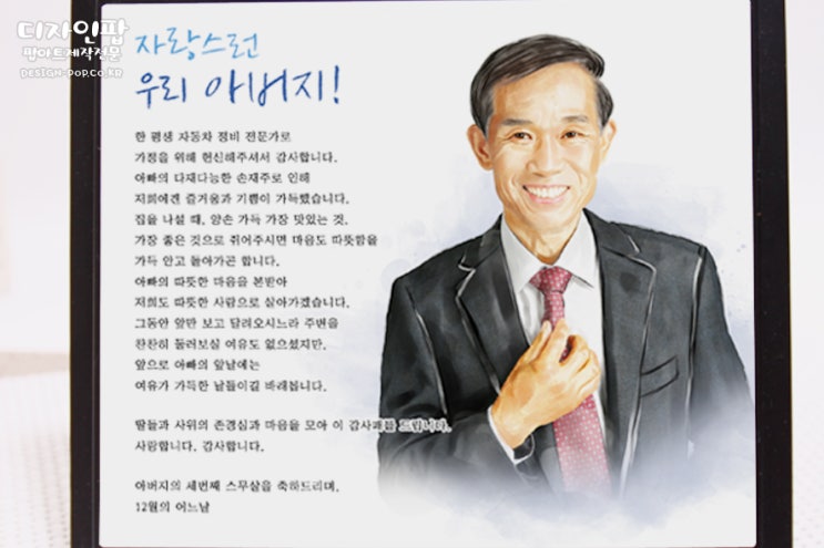 특별한 부모님 감사패 인물화 상패 제작 해보세요by디자인팝 네이버 블로그
