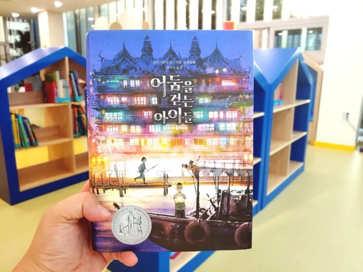 책읽는곰 / 어둠을 걷는 아이들 ( A Wish in the Dark) : 네이버 블로그