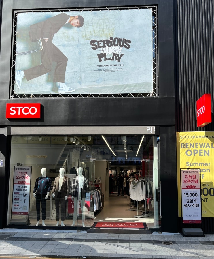 남자 정장 옷 브랜드 추천 STCO 에스티코 대구 동성로 핫플 인정? : 네이버 블로그