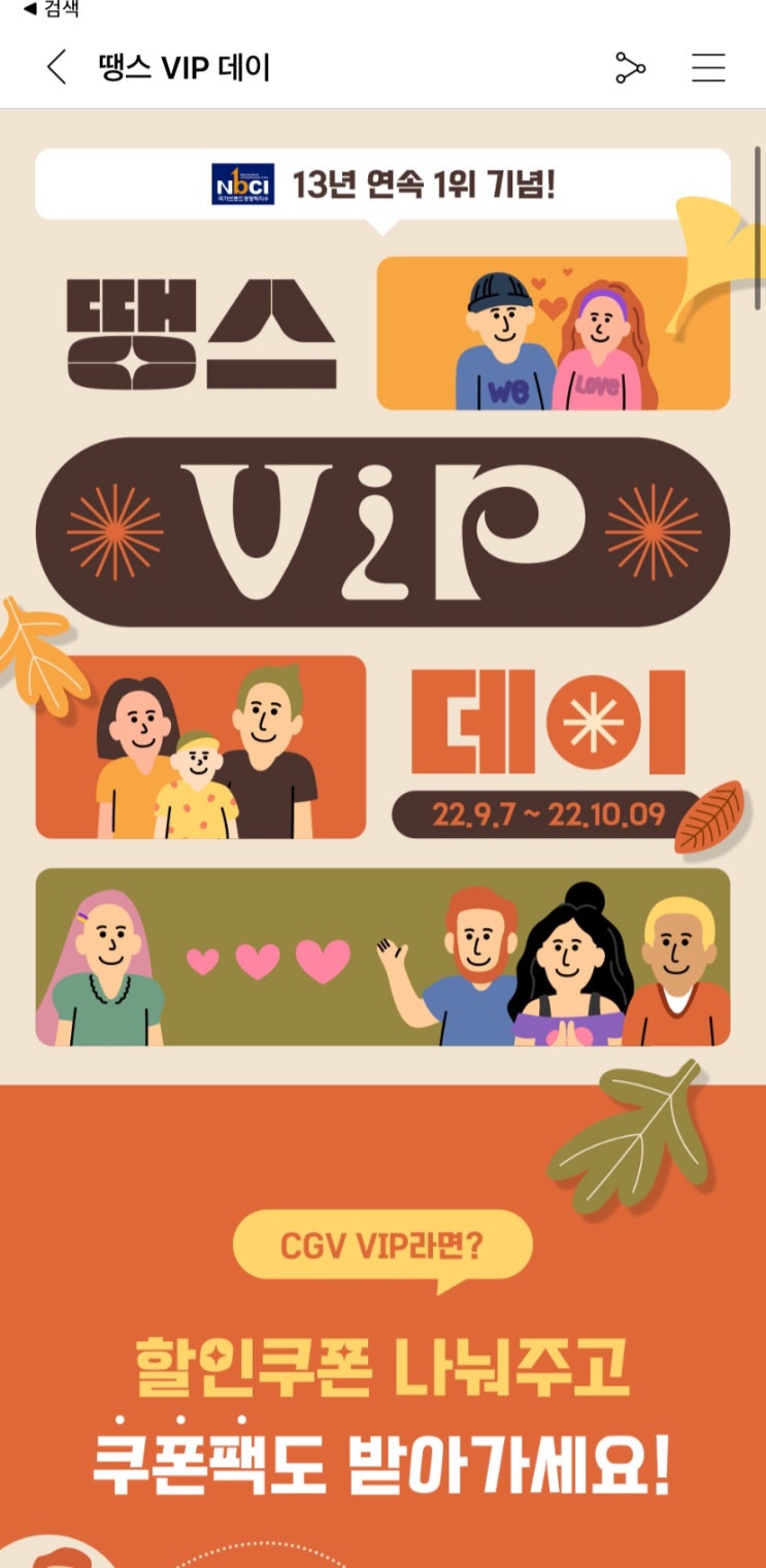 CGV 할인쿠폰 얻는 땡스 Vip 데이 이벤트 (VIP 쿠폰 코드 등록하면 CGV 할인쿠폰팩 지급) : 네이버 블로그