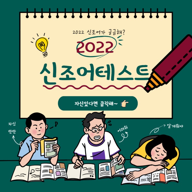 2022 신조어 테스트 1탄 더욱 강력해졌다 : 네이버 블로그