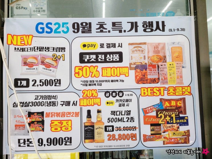 GS25편의점 9월 행사상품1+1,2+1,하겐다즈,초콜릿,맥주행사 : 네이버 블로그