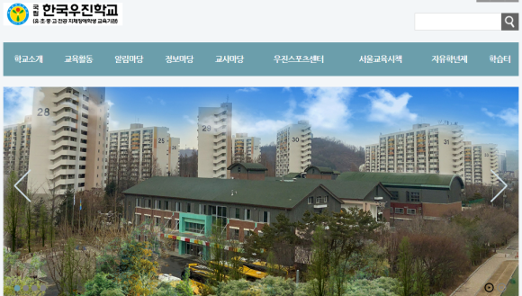 특수학교 특수교육 한국우진학교 기간제교사중등특수 채용 공고 네이버 블로그