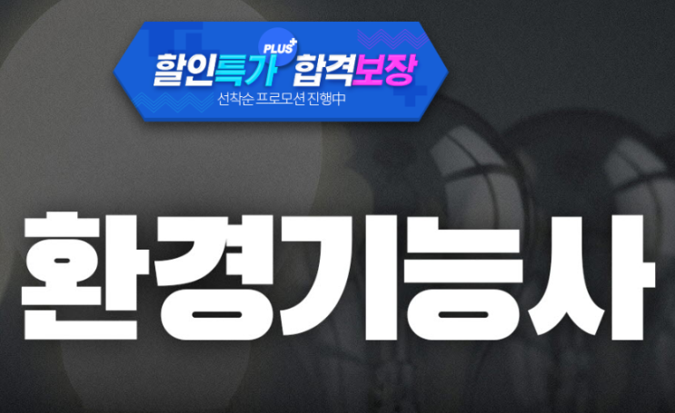 환경기능사 필기 실기 시험과목 비전공자 준비기간 알아보기 네이버 블로그