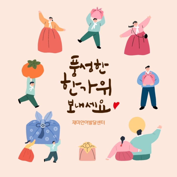 분당언어치료 화용언어그룹전문 재미언어발달센터 네이버 블로그