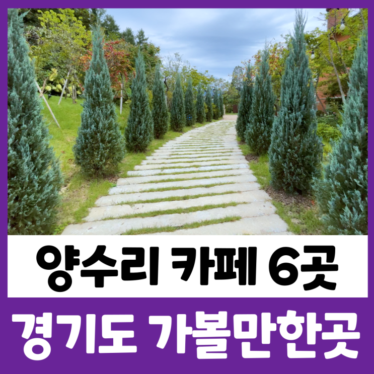 양수리 카페 추천 7곳 양평두물머리 힐링카페 네이버 블로그