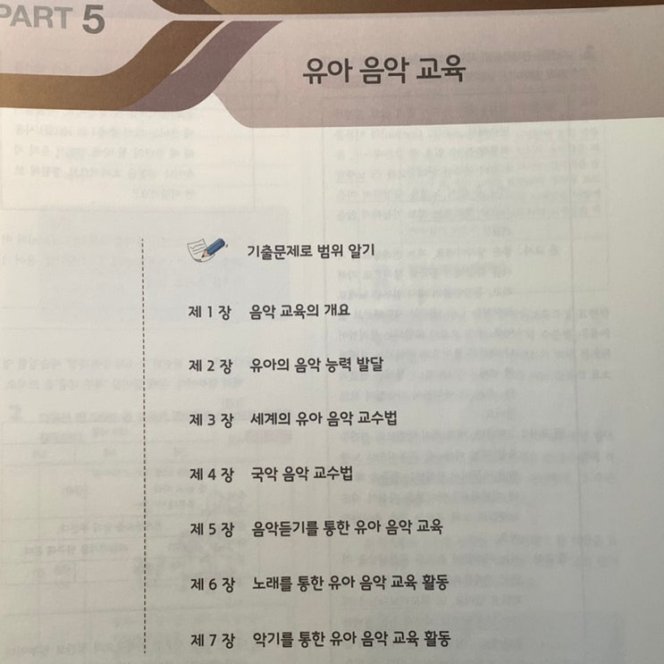 유아임용 유아음악교육 요약정리 백지쓰기ꕤ 네이버 블로그
