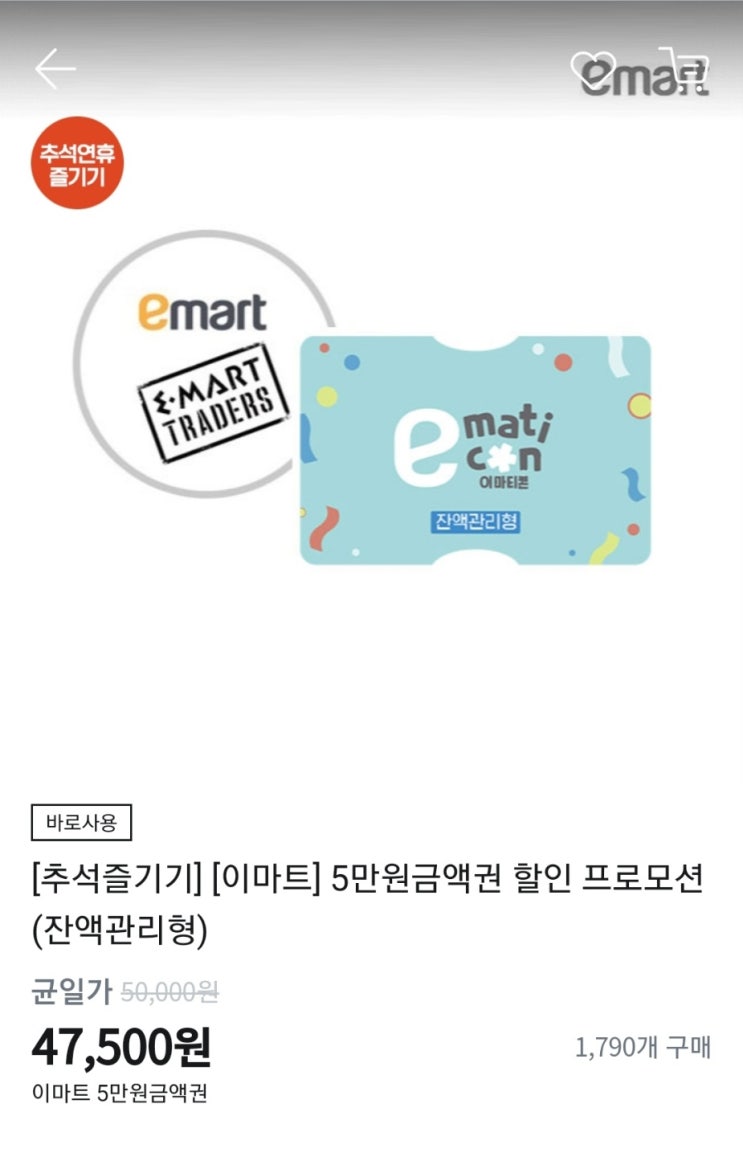 이마트 및 이마트트레이더스 와 롯데마트 상품권 싸게 구입하기 Feat 티몬 202299 작성 네이버 블로그