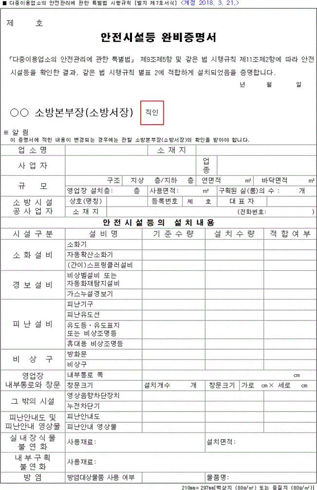 다중이용업 규정 분류 기준 시설 의무 완비증명서 과태료 네이버 블로그