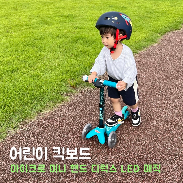 안전한 어린이킥보드 어린이선글라스와 헬멧도 마이크로 킥보드 네이버 블로그