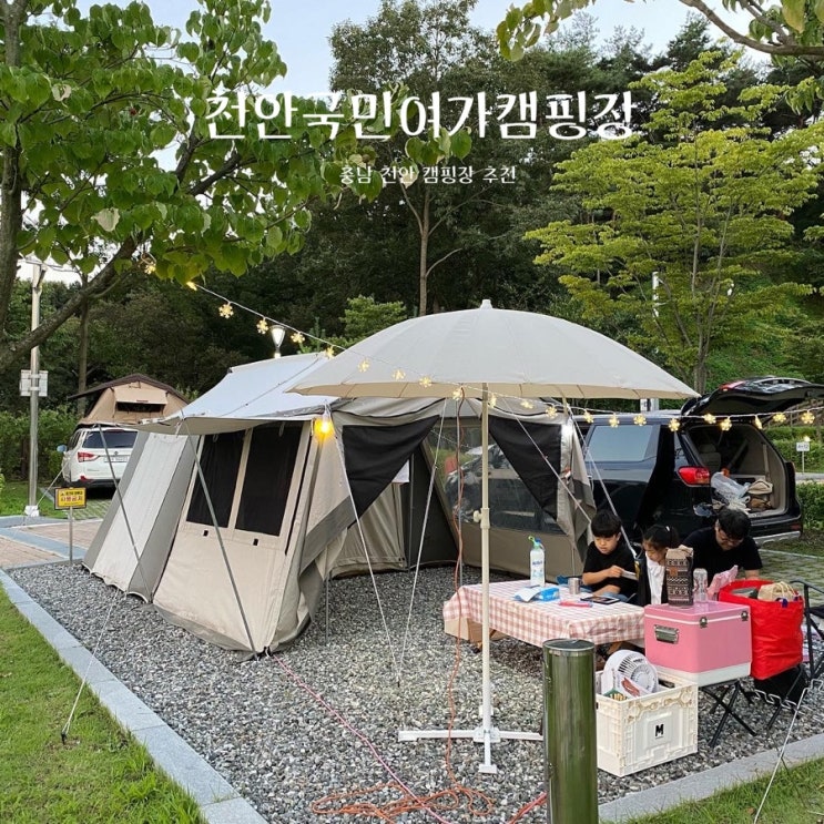 천안국민여가캠핑장 다자녀 할인받아서 올해 첫 가을캠핑 스타트 Feat우하캠핑 네이버 블로그