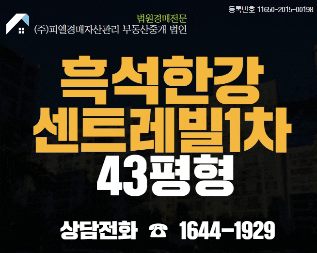 동작구아파트경매 흑석동 흑석한강센트레빌 1차43평형 16억대 네이버 블로그