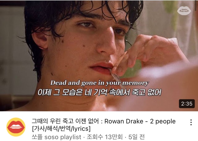 2 people / Rowan Drake 가사 해석 : 네이버 블로그