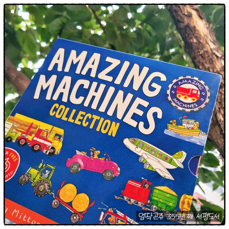 Amazing Machines 10 book Box set 자동차좋아하는아이 위한 최고의 책선물 : 네이버 블로그