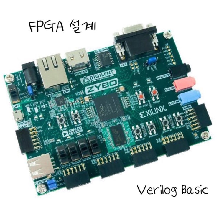 FPGA 설계를 위한 Verilog Basic 코드 공부 : 네이버 블로그