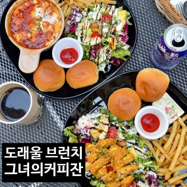 도래울브런치 도내동카페맛집 그녀의커피잔 네이버 블로그