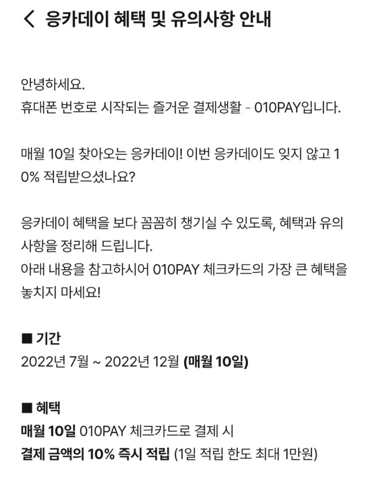 (응카데이) 010pay카드로 세후 28% 이상 적금 만들어 보기 : 네이버 블로그