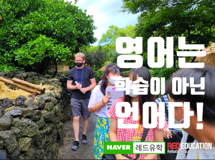 제주영어캠프 국내 주니어 Camp 모집 시작 네이버 블로그