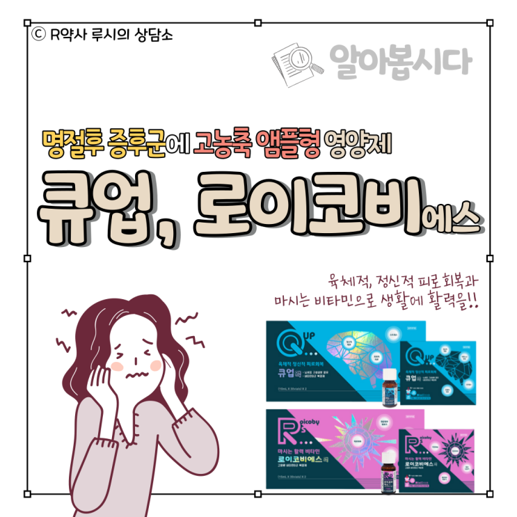 고려제약 큐업액 로이코비에스액 추석 명절후증후군 피로회복제로 복용하는 고농축 앰플형 영양제 네이버 블로그