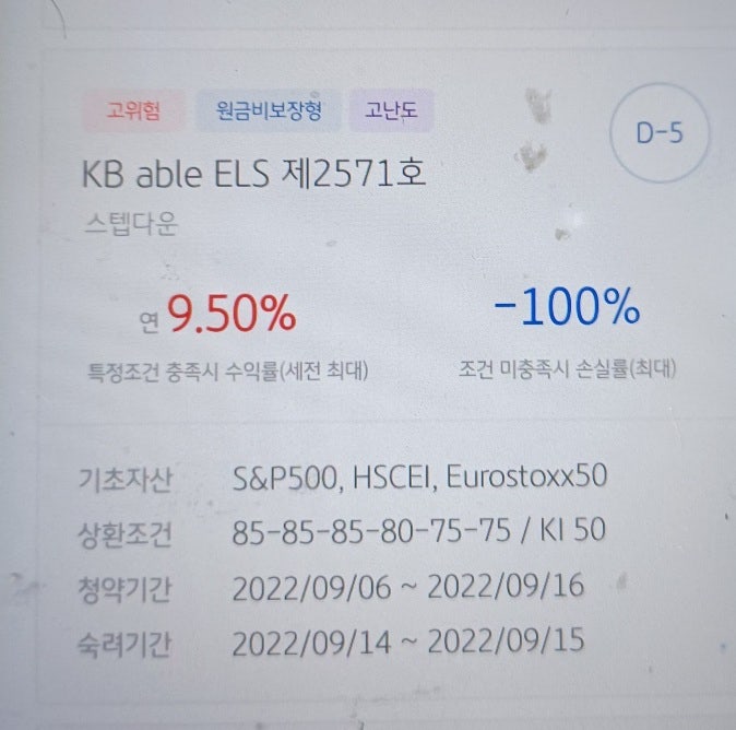 [ELS추천]KB증권 2571호:연 9.5%,낙인 50/키움증권 2055회:연 8.6%,낙인 45 : 네이버 블로그