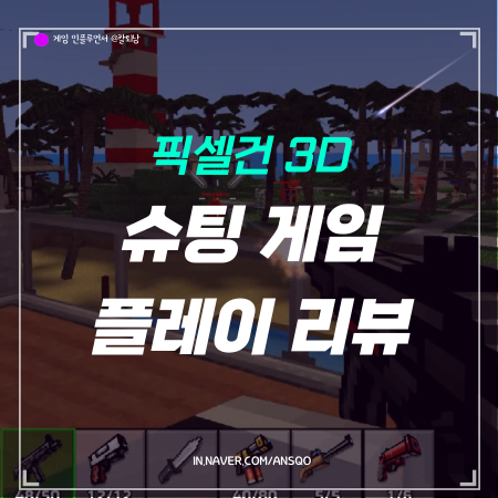 Pixel Gun 픽셀건 3D 1억 다운로드 어떤 게임이길래? : 네이버 블로그