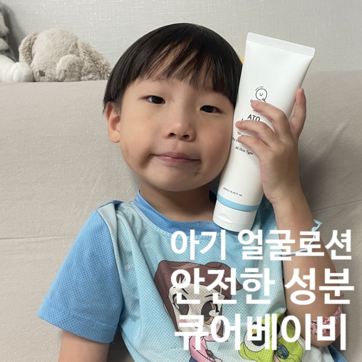 아기 얼굴로션 안전한 성분의 큐어베이비 천연아기로션 찜 네이버 블로그