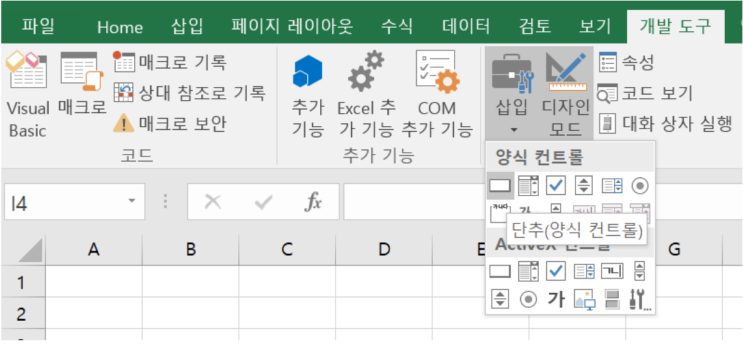 Excel 매크로 (VBA) - 009. 버튼 컨트롤 (Excel Form vs. ActiveX ) : 네이버 블로그