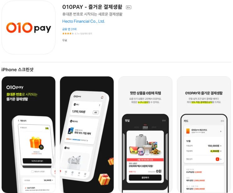 요즘 핫한 앱테크 010PAY 앱과 오아시스마켓 내통장결제 후기 : 네이버 블로그