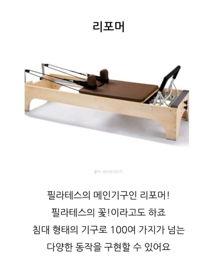 춘천필라테스 ️체형 진단프로그램 안내 ️필라테스기구의 종류와 기구별 효과 ️필라테스기구를 이용한 체형진단을 받아보세요
