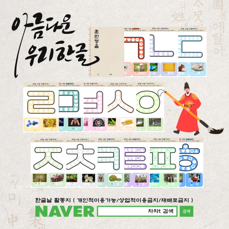 한글날 활동지 : 네이버 블로그