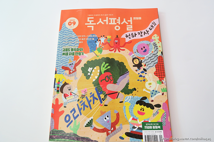 하루10분 독서습관기르기 어린이잡지 독서평설 첫걸음 네이버 블로그