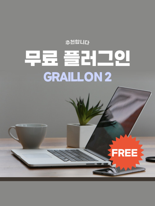 추천 무료 플러그인 Graillon 2 (Antares Auto-tune 대체용) : 네이버 블로그